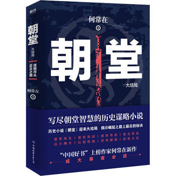 朝堂 大结局