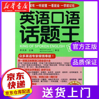 【正版图书】英语口语话题王:初级 李洪涛 中国宇航出版社