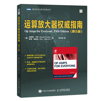 运算放大器权威指南:第5版