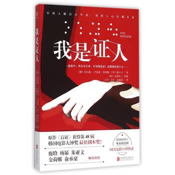 我是证人