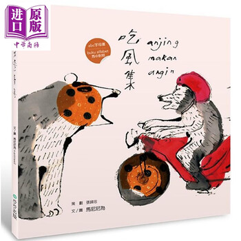 吃风集 步步    马尼尼为     图画书  知识绘本   港台原版