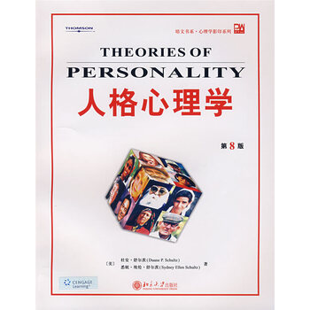 人格心理学(第8版) (美)舒尔茨(Schultz,D.P.),舒尔茨(Schulta, 北京大学出