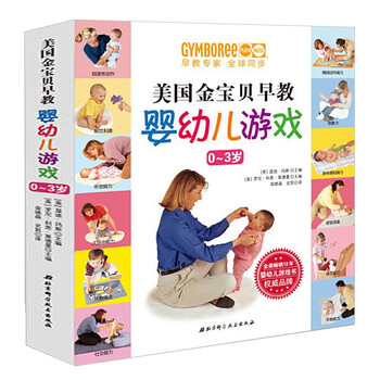 【现货】美国金宝贝早教0-3岁婴幼儿游戏图书
