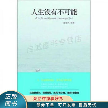 人生没有不可能 聂凌风