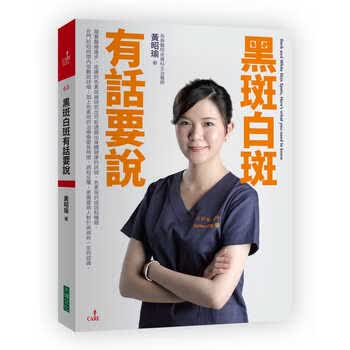原版进口书 黄昭瑜黑斑白斑有话要说大块文化