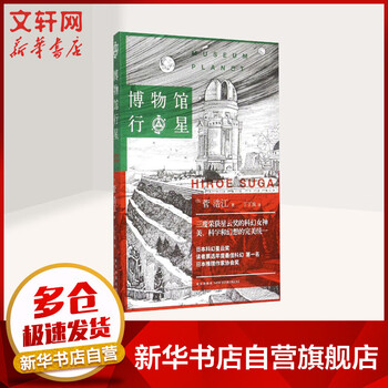 博物馆行星
