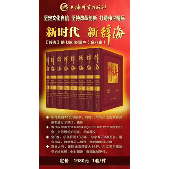 【可开具正规发票】辞海