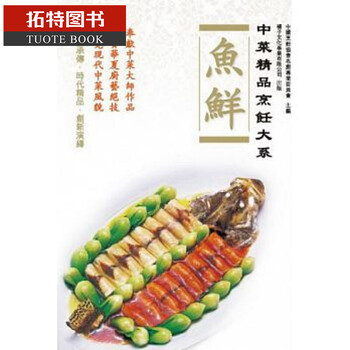 预售 台版 中菜精品烹饪大系：鱼鲜 14 橘子