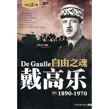 自由之魂:1890-1979 鸿儒* 传记 9787506830201