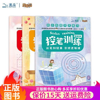 儿童控笔训练专注启蒙入门篇全三册幼小衔接天天练控笔训练 红色