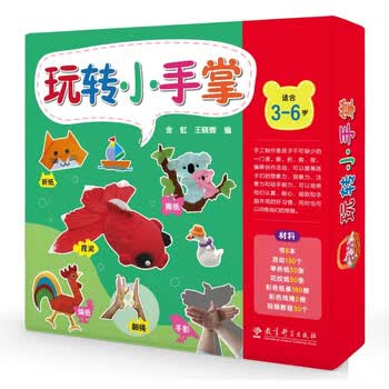 玩转小手掌（全新手工大集合，包含《手影》《撕纸》《捏泥》《翻绳》等6本书，130个手工活动）