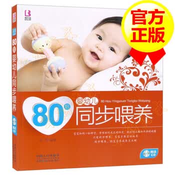 80后婴幼儿同步喂养F 书籍