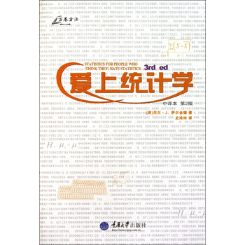 爱上统计学(中译本第2版)