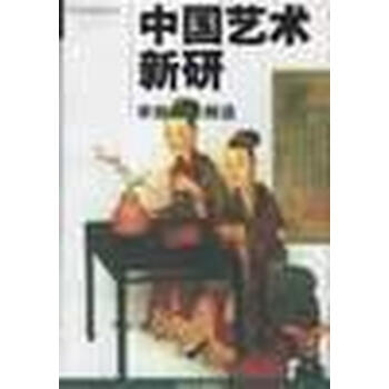 中国艺术新研李敖【新华书店，售后无忧】