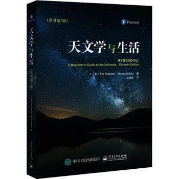 天文学与生活(原书第7版)