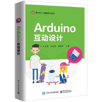 ARDUINO互动设计9787121372506 电子工业出版社