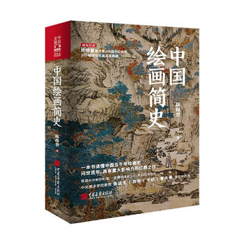 RT现货包邮 中国绘画简史陈师曾中国画报出版社9787514620627