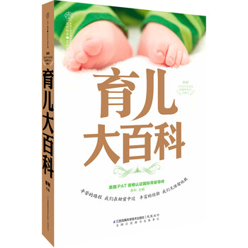 育儿大百科(汉竹)