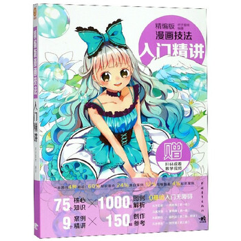精编版漫画技法(入门精讲)