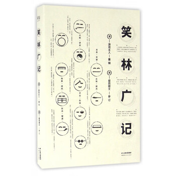 笑林广记