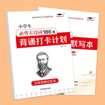 培优小学一至六年级语文必背打卡计划艾宾浩斯记忆法背诵复习计划 小学必背古诗词+默写本 小学通用