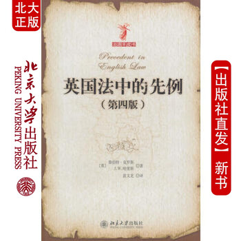 现货英国法中的先例