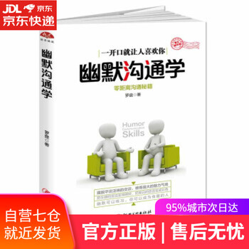【正版图书】幽默沟通学 罗盘 著 江西美术出版社