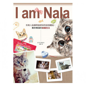 I Am Nala百万人气猫与插画家的浪漫邂逅 猫咪眼睛庇肉掌爪子作画步骤技法