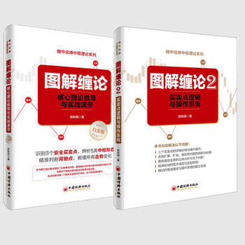 正版  图解缠论陈秋明2册买卖点逻辑与操作系统炒股入门基础知识大全 从零开始学股票入门与技巧书籍