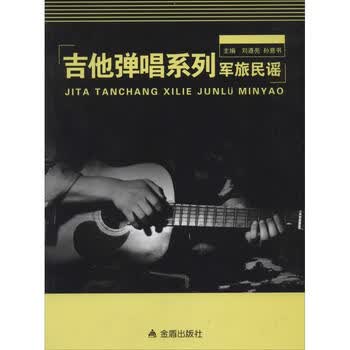 吉他弹唱系列军旅民谣