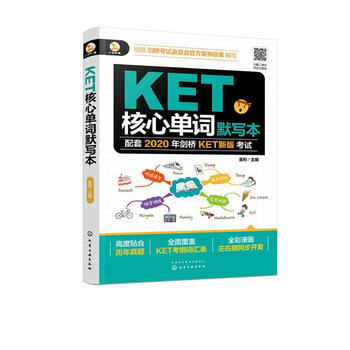 KET核心单词默写本 金利 外语学习 9787122363565