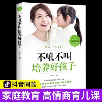 【特价秒杀】不吼不叫培养好孩子 不吼不叫培养好孩子