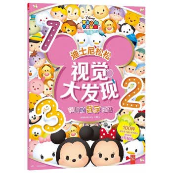 神秘的数字王国 迪士尼松松视觉大发现 全脑游戏左右脑开发提升专注记忆推理想象力贴纸迷宫涂色找不同视觉