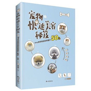 宠物快速美容秘笈：Amy老师带你效率提升50%
