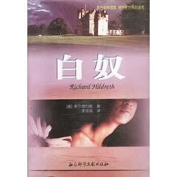 白奴