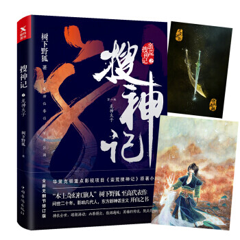 搜神记  2， 龙神太子