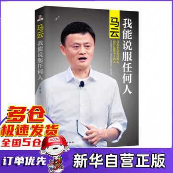 马云：我能说服任何人