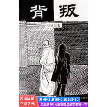背叛：宋一坤夏英杰