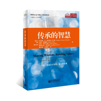 传承的智慧【正版图书】