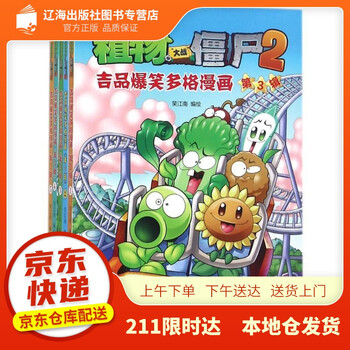 【新华图书籍 正版速发】植物大战僵尸2 吉品爆笑多格漫画（第3辑）新版（套装共5册） 笑江南 编绘 中