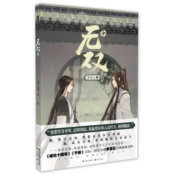 无双中 梦溪石 中国致公出版社