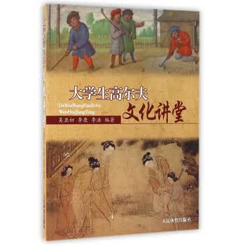 大学生高尔夫文化讲堂