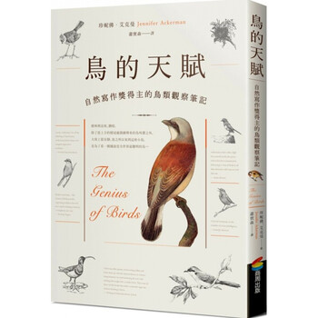 现货台版 鸟的天赋 自然写作奖得主的鸟类观察笔记珍妮佛艾克曼追踪鸟类生活百科大全