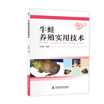 牛蛙养殖实用技术