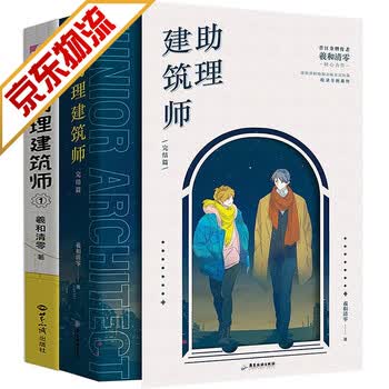 【系列自选】青春文学校园言情耽美小说 助理建筑师1+2（全三册）羲和清零 著