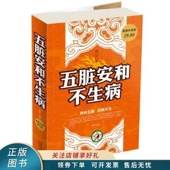 五脏安和不生病