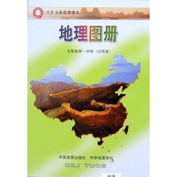 沪教版上海初中地理图册7/七年级学期上册教材书初一会考