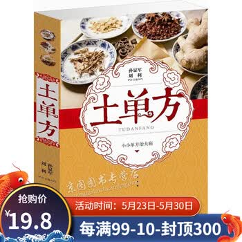 土单方（平装）