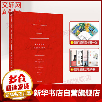 寂然的狂喜 (爱尔兰)威廉·巴特勒·叶芝 著 全书手工装订的烈焰红、典藏级叶芝诗集，搭配33位艺术家灵感之作 图书