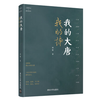 我的大唐我的诗